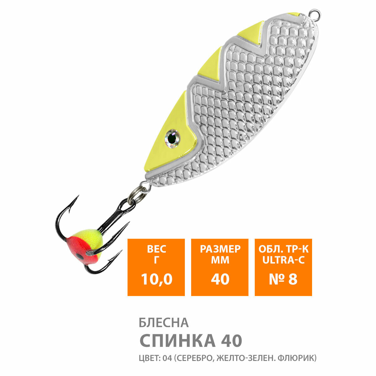 Блесна для рыбалки зимняя AQUA Спинка 40mm 10g цвет 04