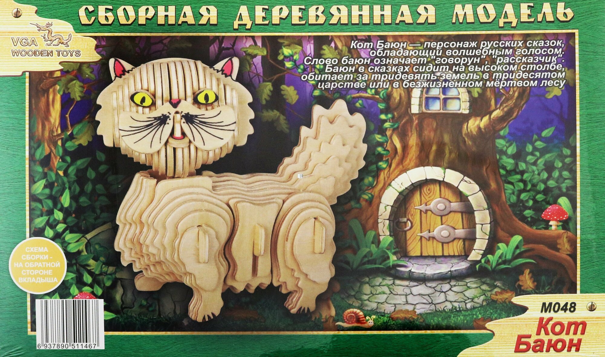 Модель сборная деревянная Кот Баюн