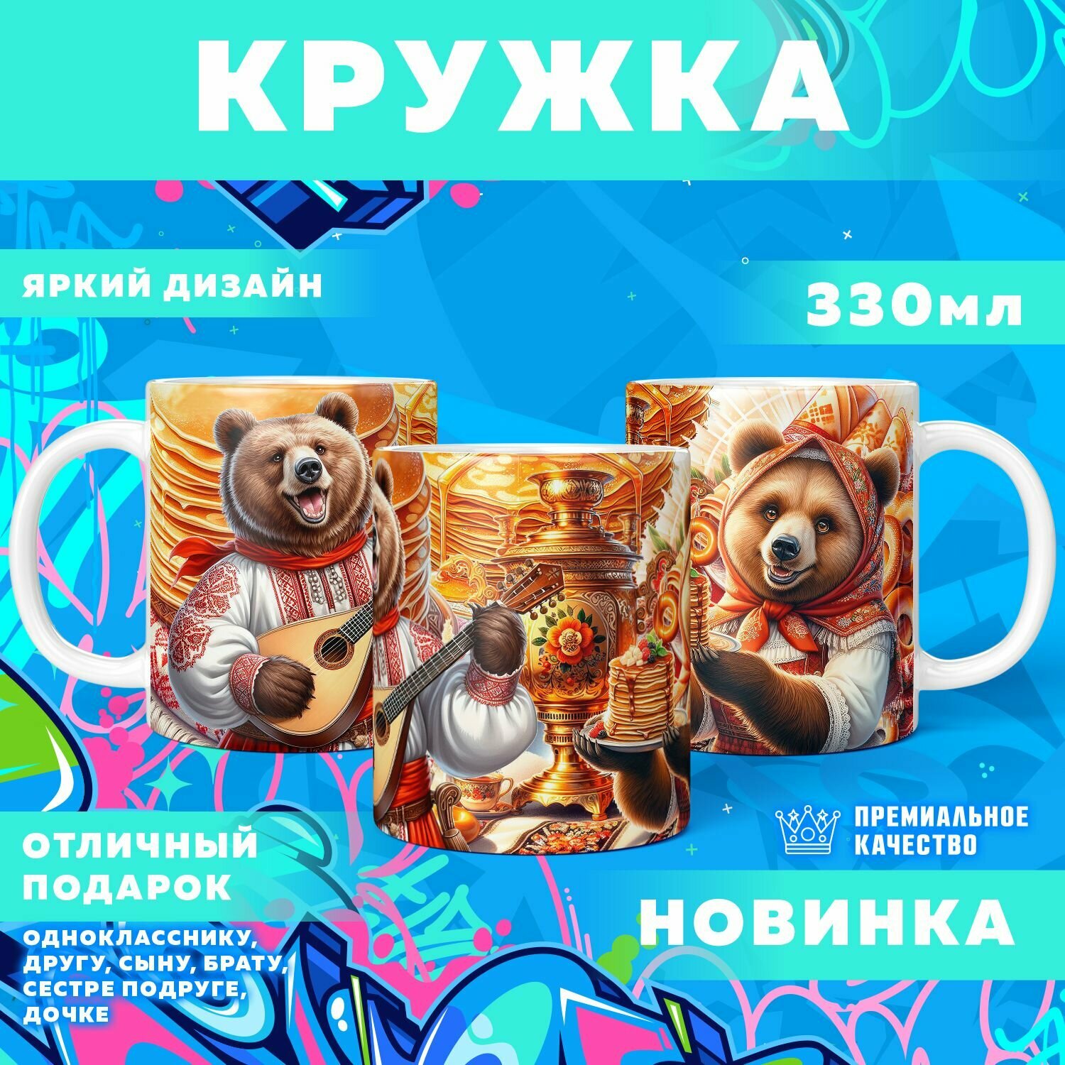 Кружка "Широкая масленица" PrintMania 330мл