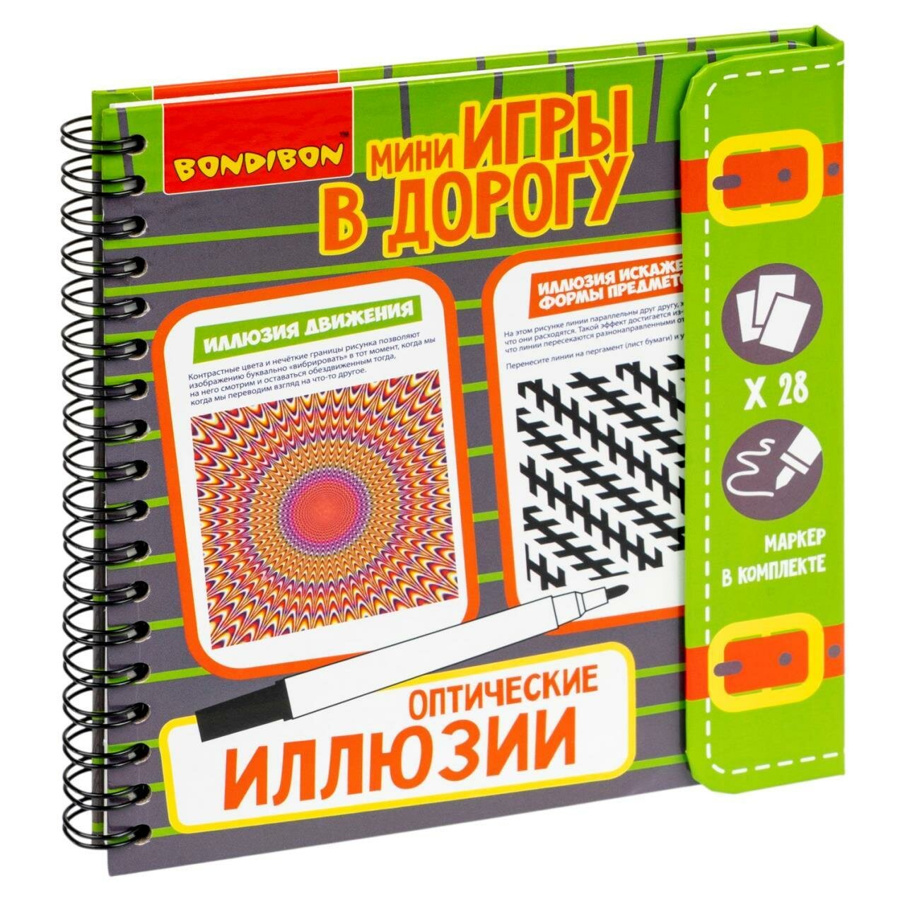 Мини-игры BONDIBON "Оптические иллюзии", твердый переплет, от 5 лет