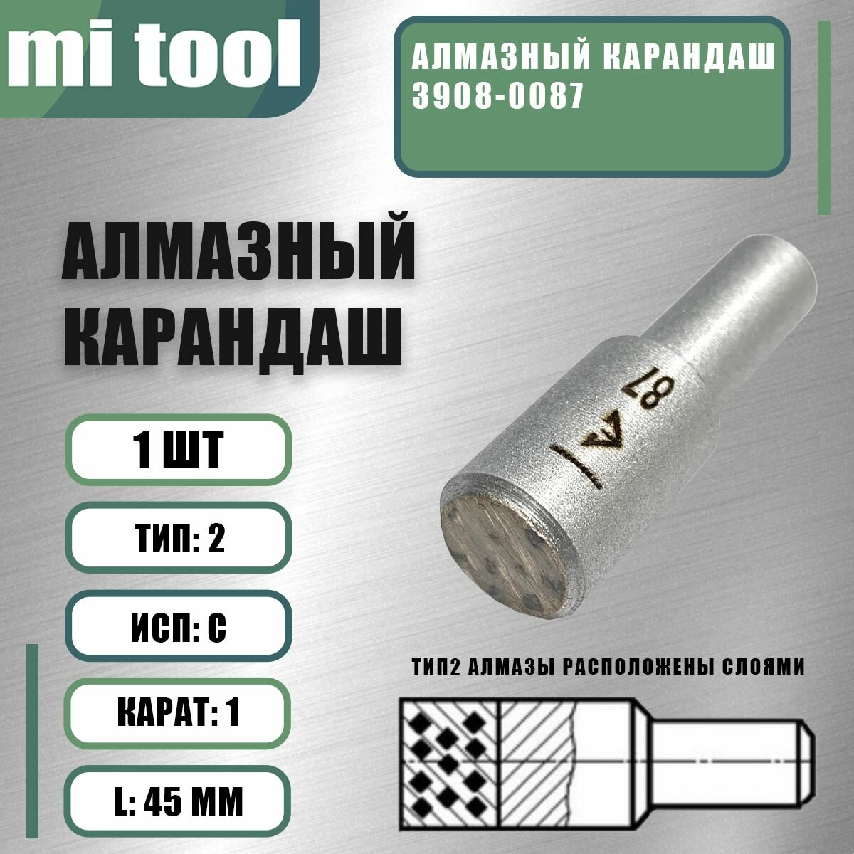Алмазный карандаш 3908-0087