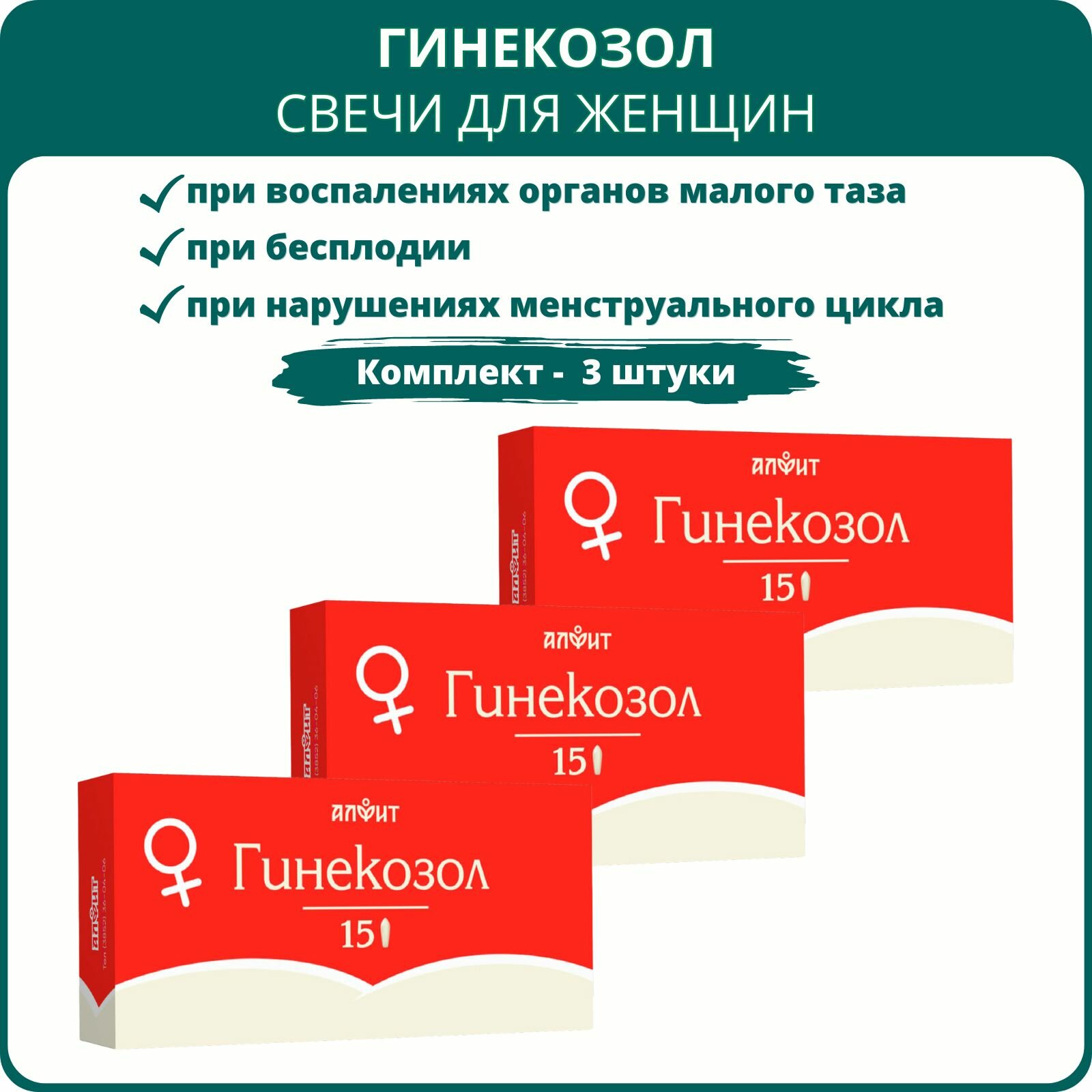 Свечи Гинекозол, 15 шт. - Набор 3 шт.