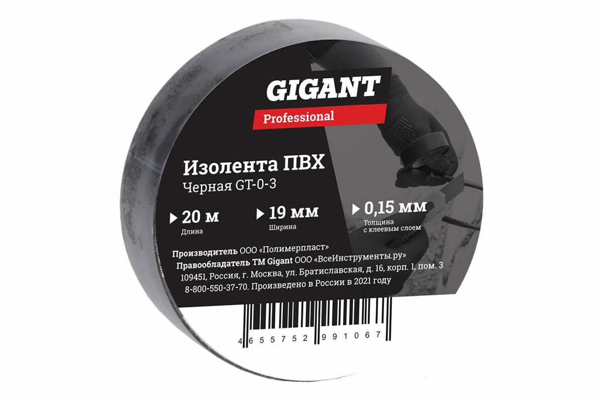 Gigant professional изолента ПВХ 19 мм х 20 м черная GT-0-3 самоклеящаяся термостойкая