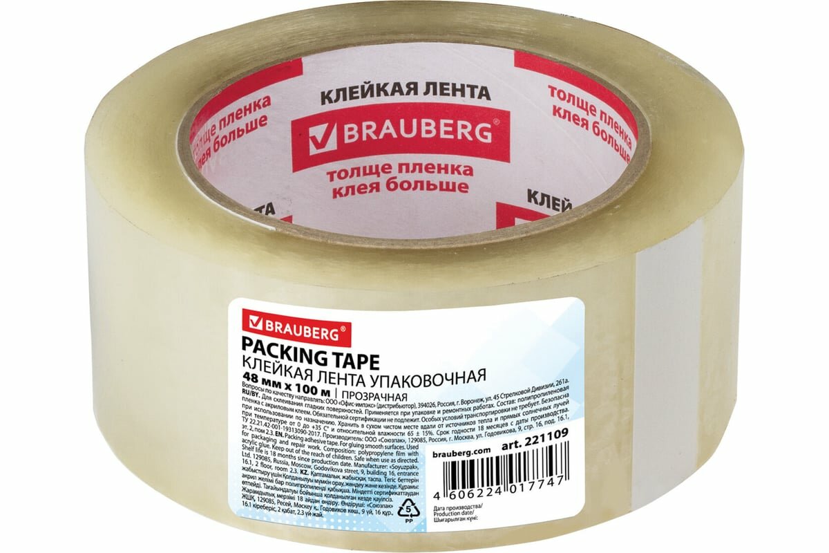 BRAUBERG Клейкая упаковочная лента 48 мм х 100 м, прозрачная, 45 мкм, 221109