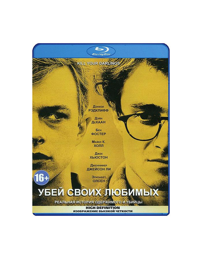 Убей своих любимых (Blu-ray)