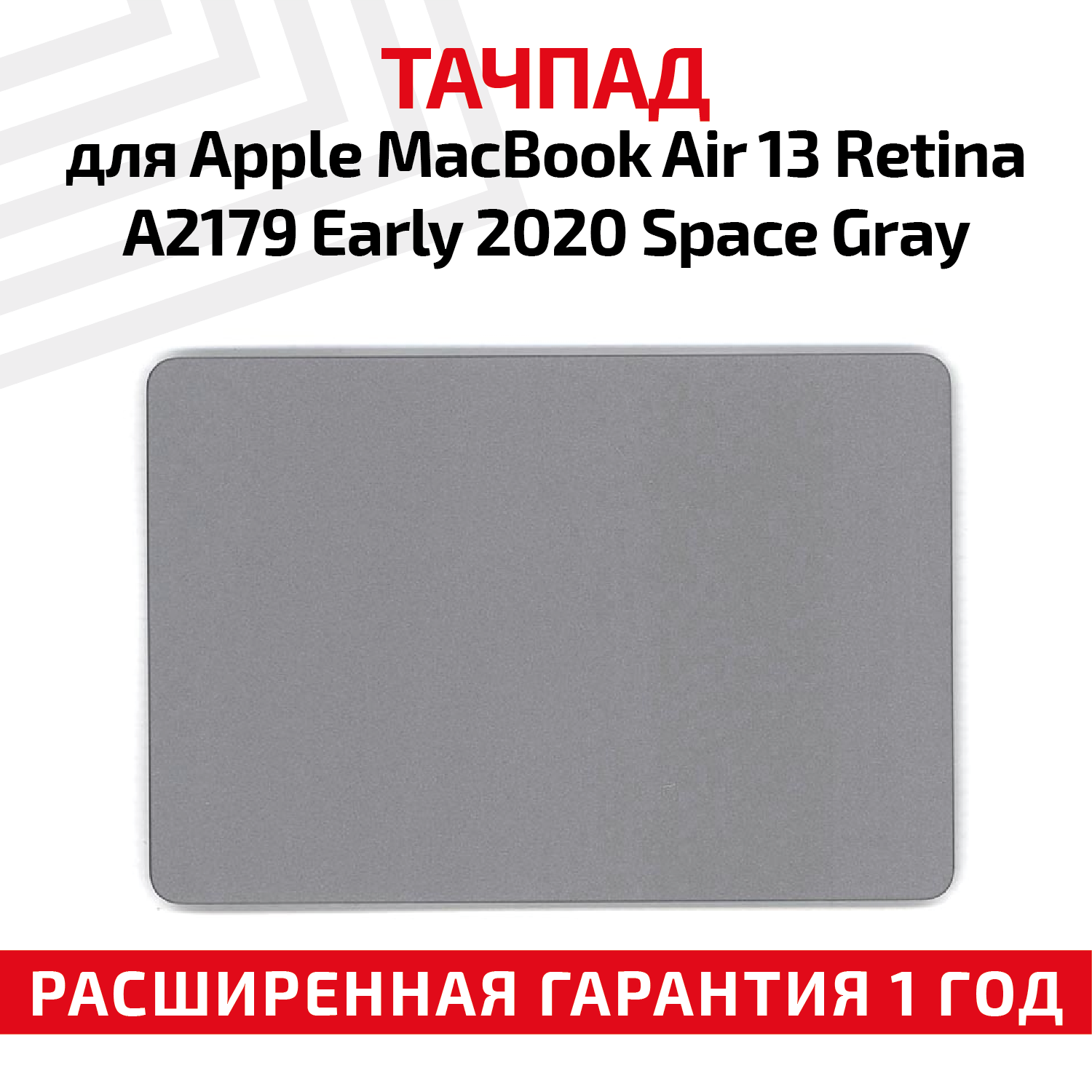 Тачпад (плата) для ноутбука Apple MacBook Air 13 Retina A2179 Early 2020 Space Gray