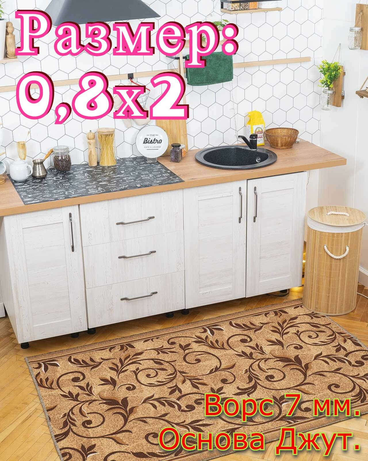 Ковровая дорожка Вензель Бежевый - 0,8х2 джутовая основа, Россия