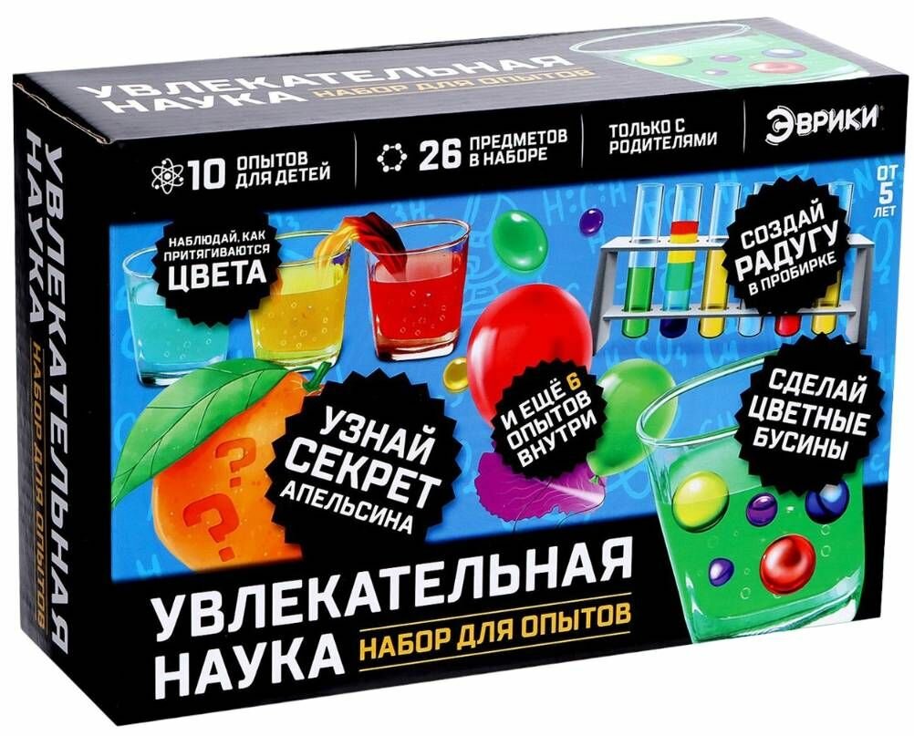 Детский набор для опытов и экспериментов "Увлекательная наука" с лабораторной посудой и реагентами, юный химик, 10 опытов, 26 предметов