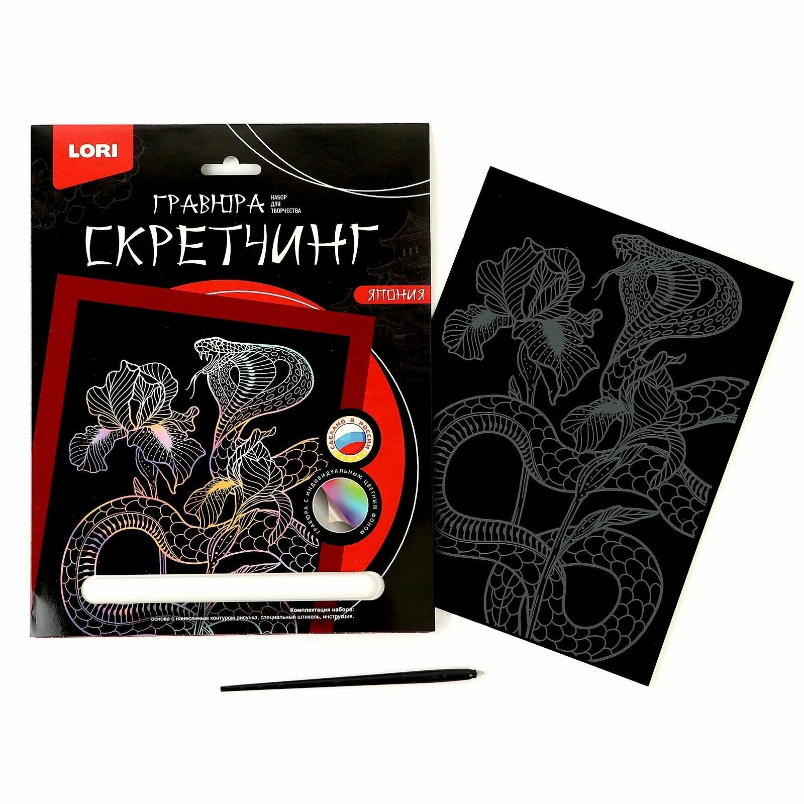 Гравюра Скретчинг Япония "Кобра" с цветной основой, набор для детского творчества Lori, скретч картина для детей, 18 х 24 см