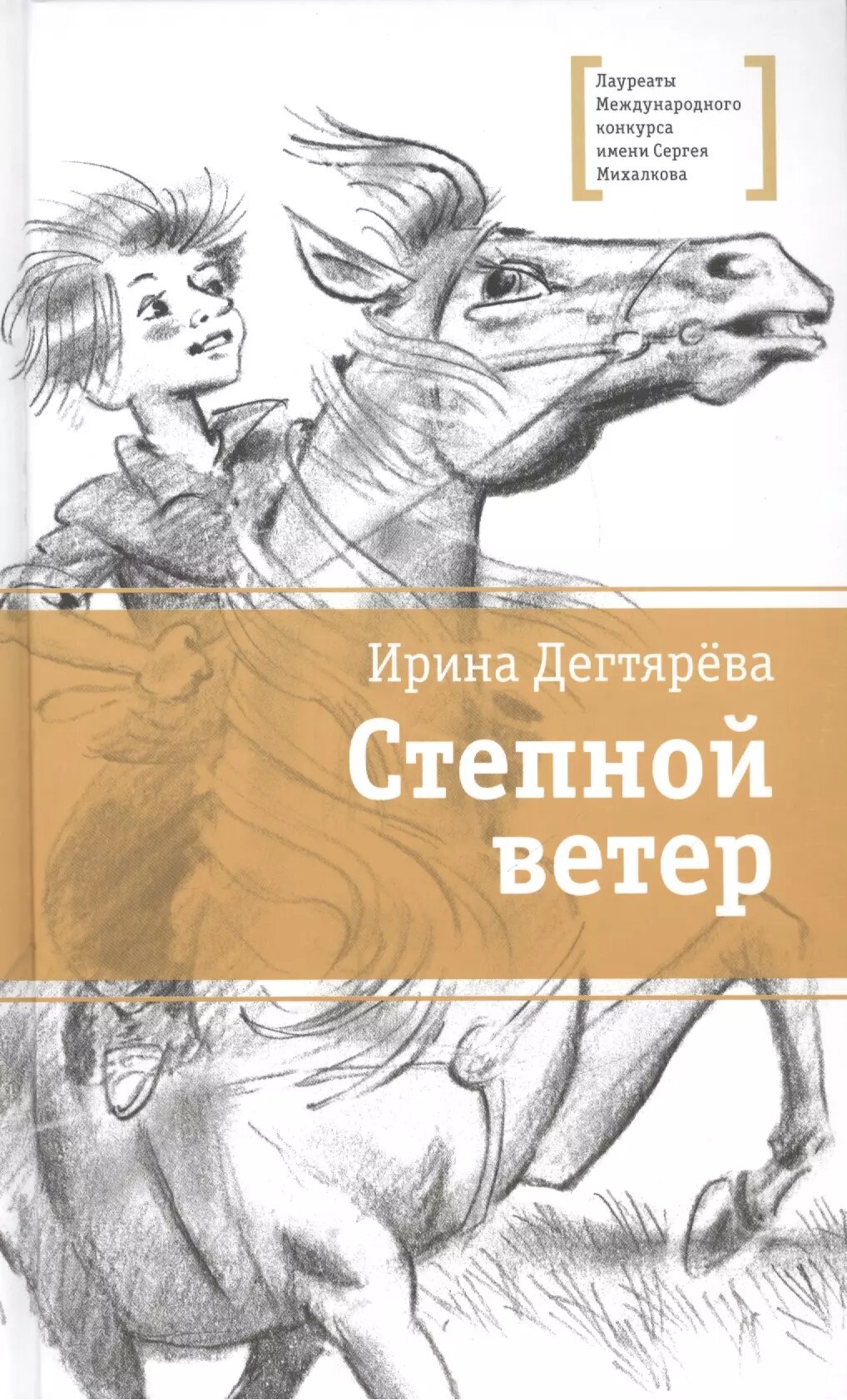 Степной ветер
