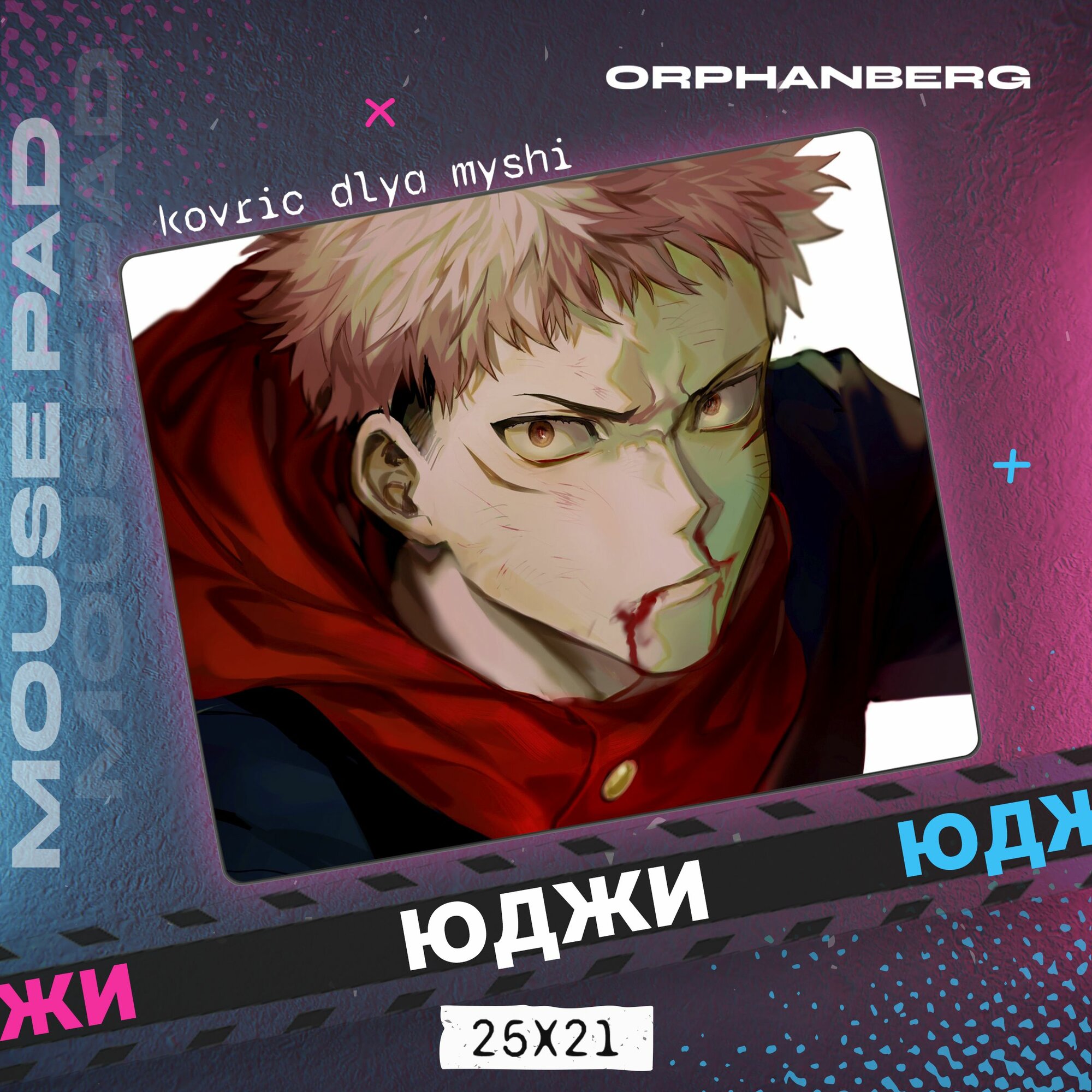 Коврик для мыши Магическая битва Итадори