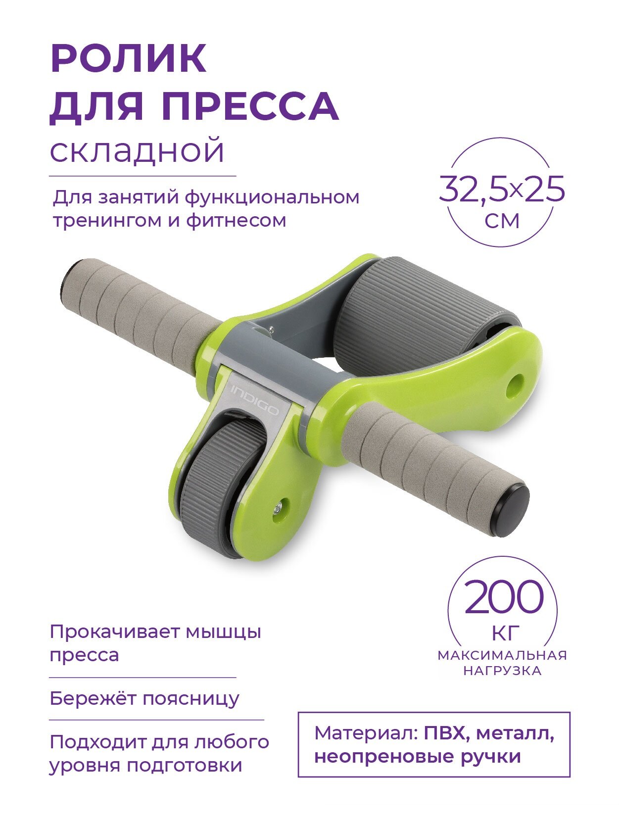 Ролик для пресса складной INDIGO, пластик, жёлто-серный, 32.5x25