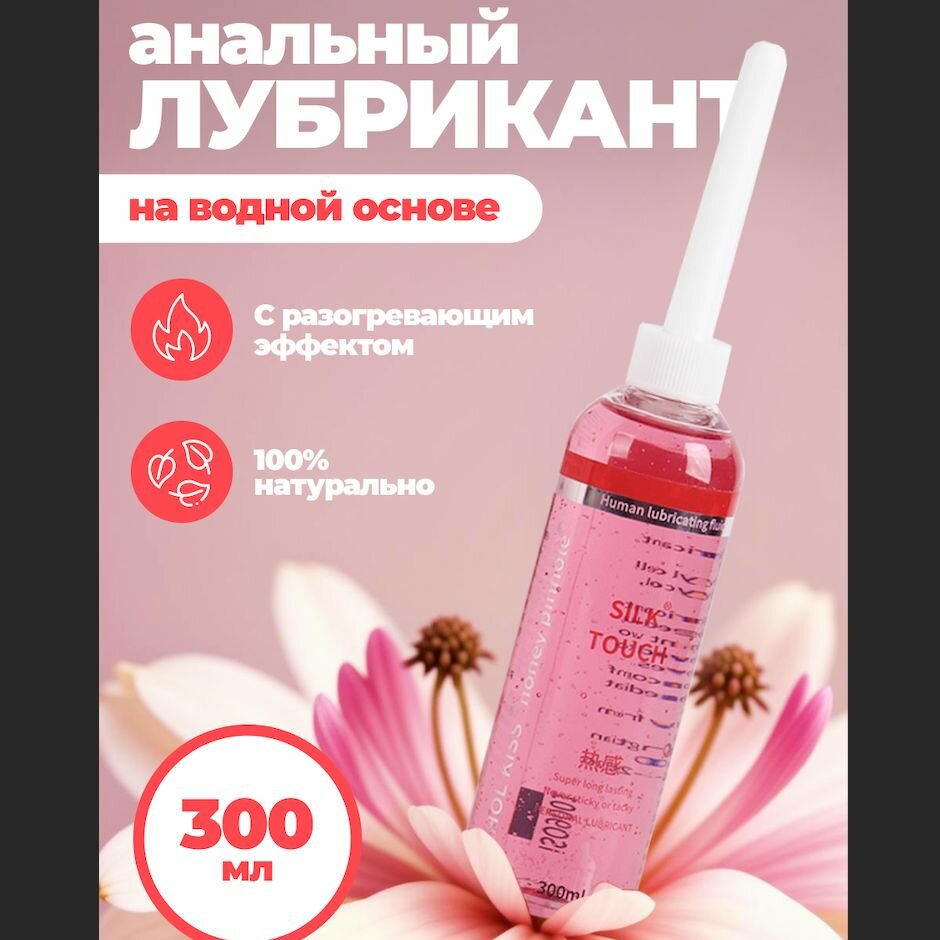 Смазка лубрикант анальный на водной основе 300 мл с дозатором
