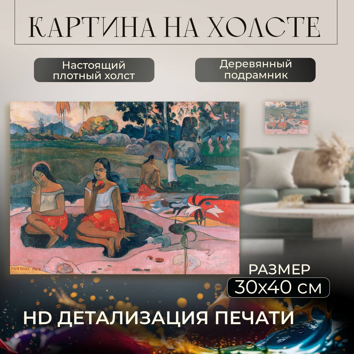 Картина на холсте, репродукция / Paul Gauguin / Гоген Поль / Размер 40 x 53 см