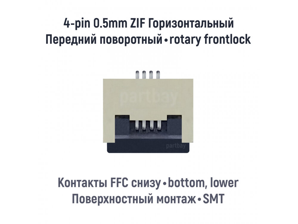 Коннектор для FFC FPC шлейфа 4-pin шаг 0.5mm ZIF нижние контакты SMT