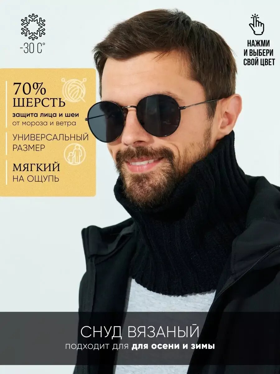 Снуд Хомут-К для мальчиков и мужчин