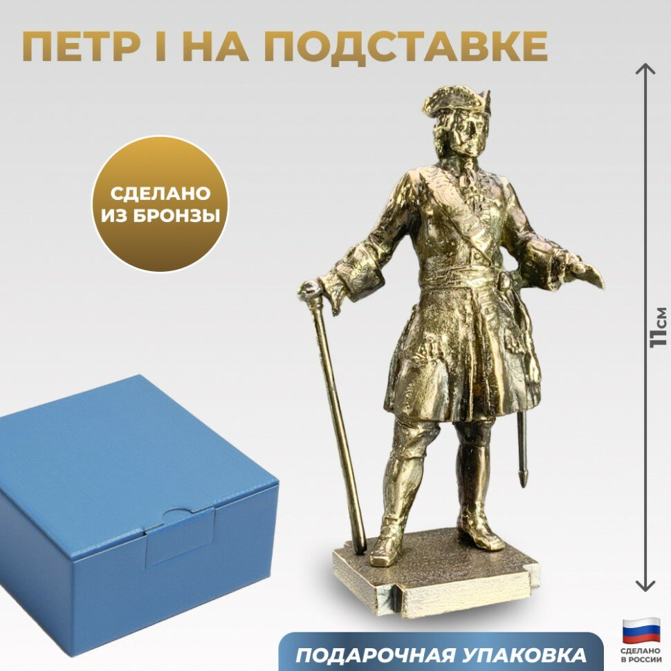 Статуэтка "Пётр I" из бронзы (11 см)