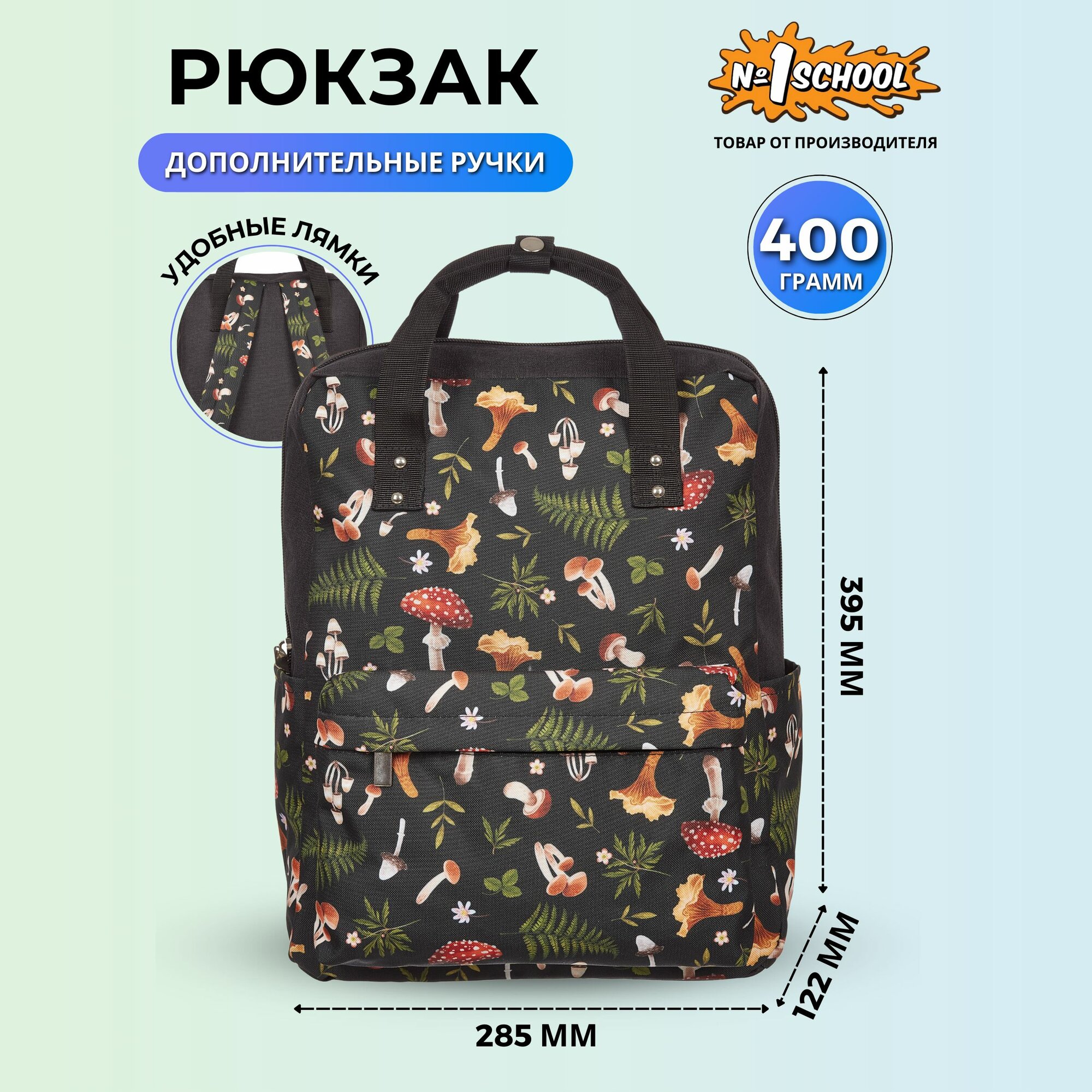 Рюкзак женский №1 School, 1 отделение, 3 кармана, черный