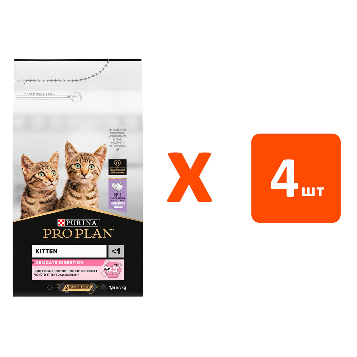 PRO PLAN KITTEN DELICATE DIGESTION для котят при чувствительном пищеварении с индейкой 1,5 кг х 4 шт
