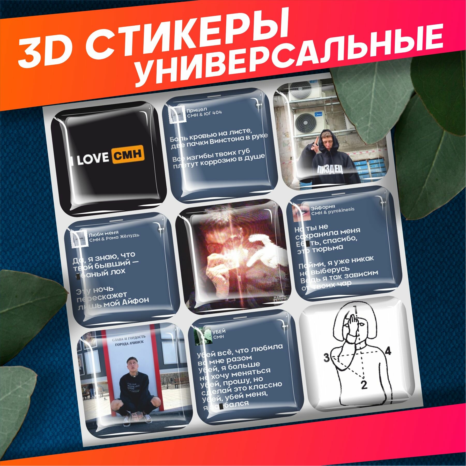 Объемные наклейки на телефон 3д стикеры на чехол руслан cmh