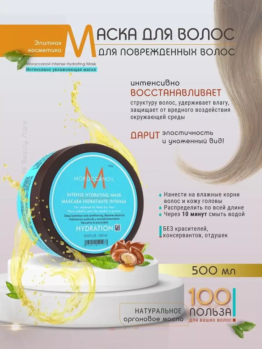 Moroccanoil Hydrating Mask Увлажняющая маска для сухих волос 500 мл