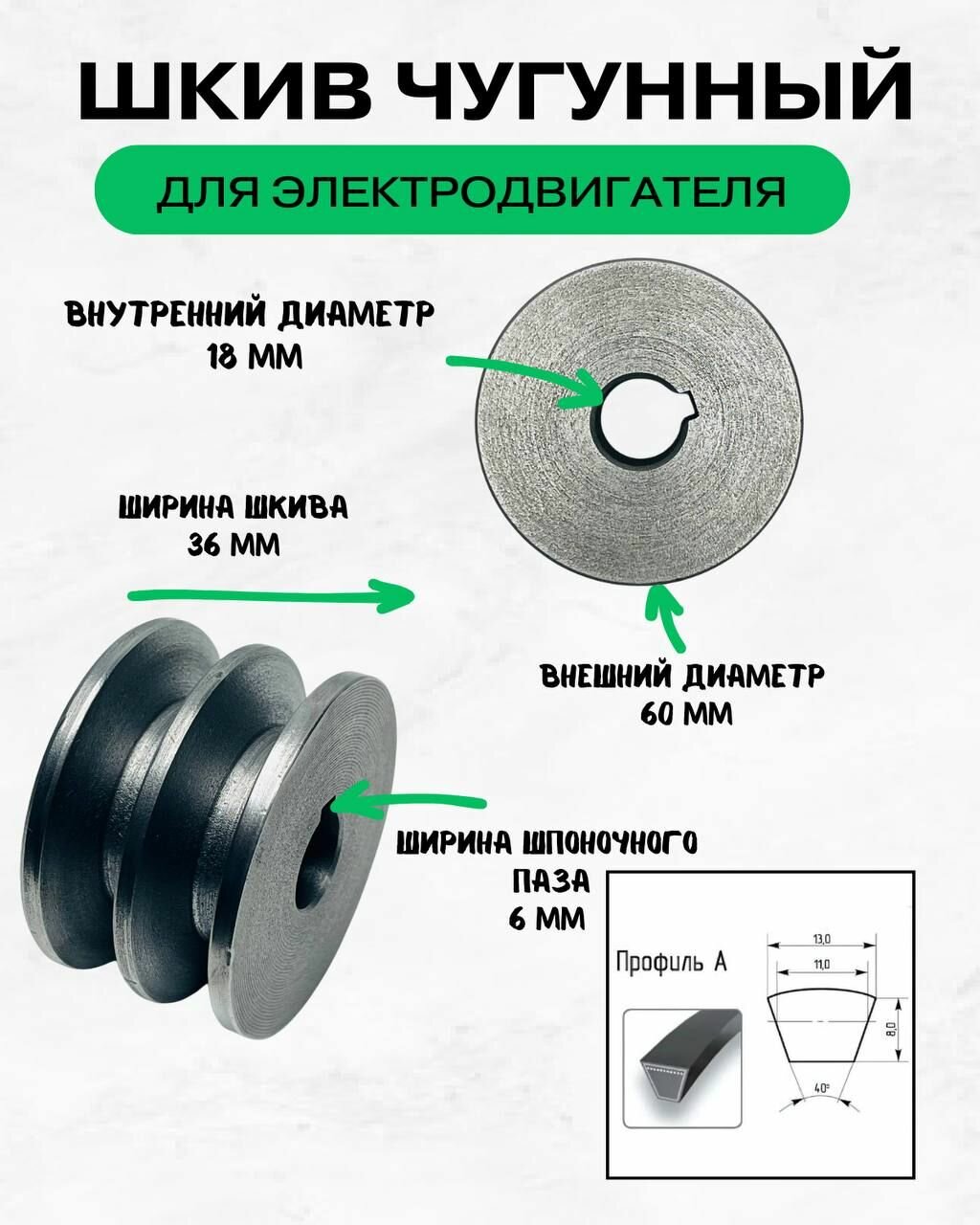Шкив электродвигателя 18 мм х 60 мм для электрического компрессора (2 ремень, профиль - А, чугун)