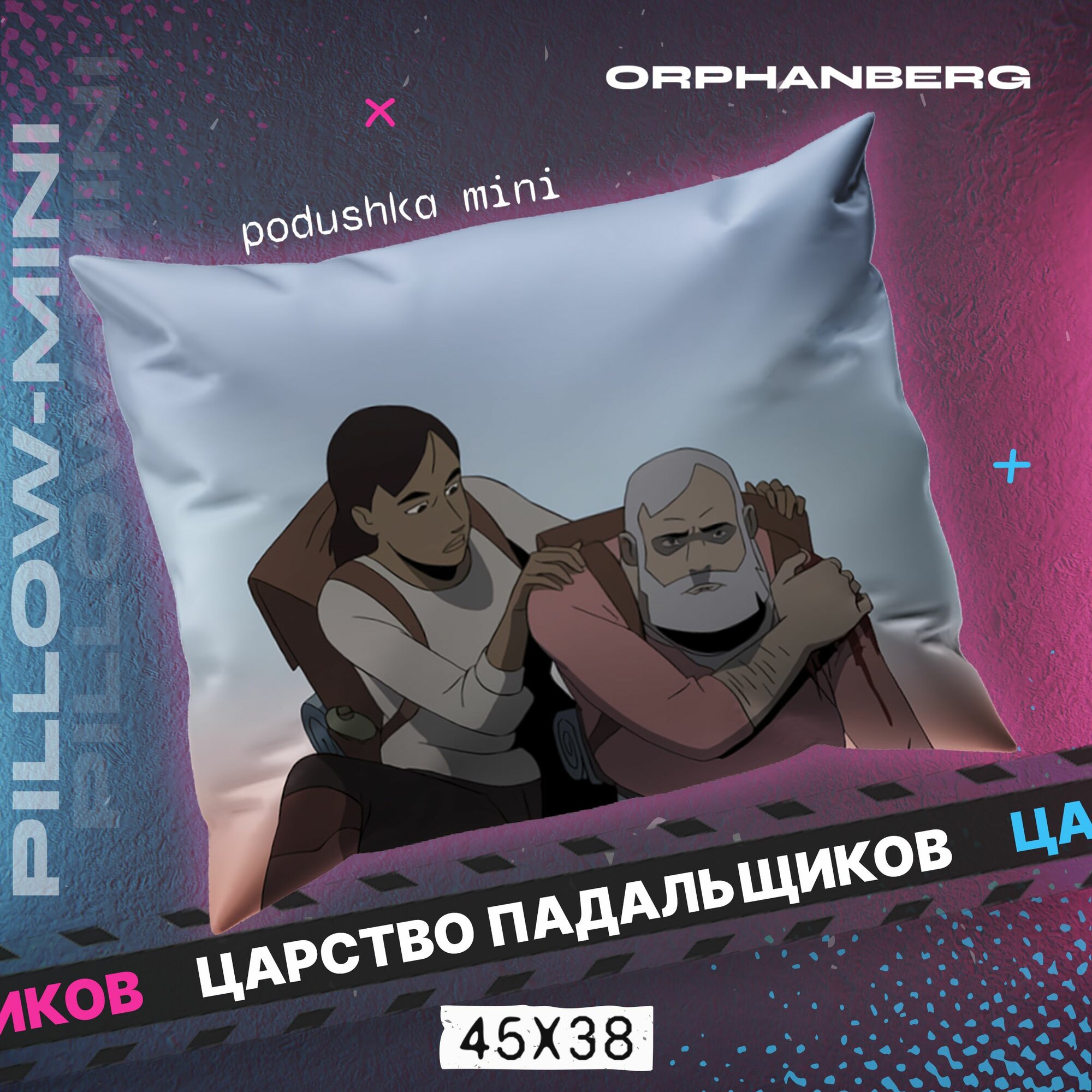Подушка декоративная ORPHANBERG " Царство падальщиков ", размер 45 см х 38 см
