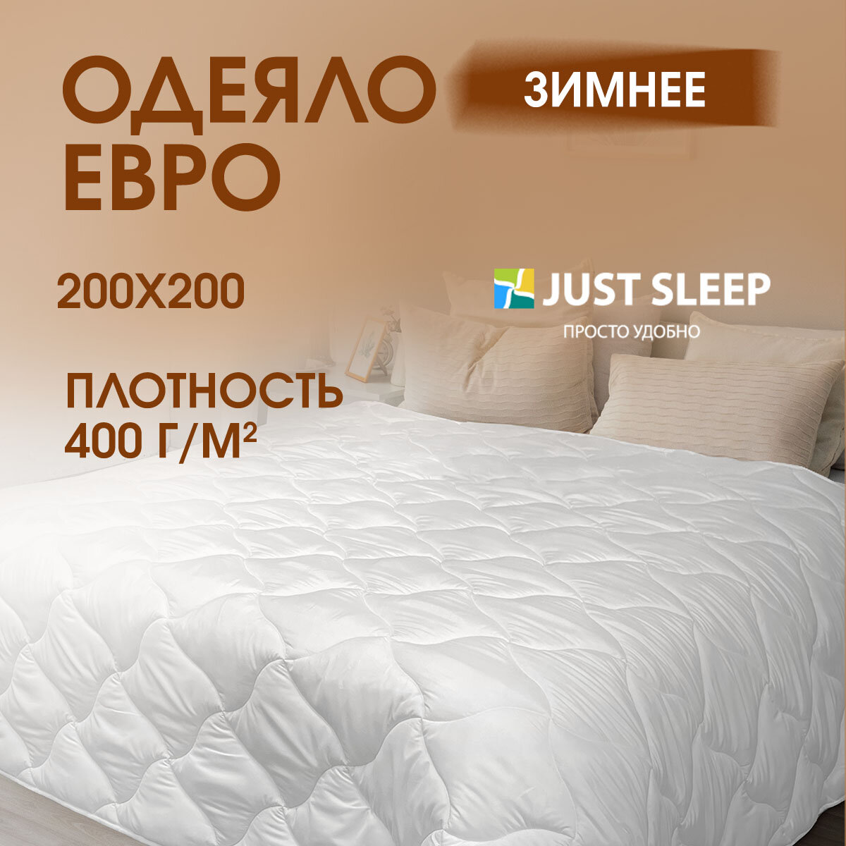 Одеяло 2 спальное 200х200 см евро зимнее "Зефир", теплое семейное пышное, с легким гипоаллергенным наполнителем экофайбер