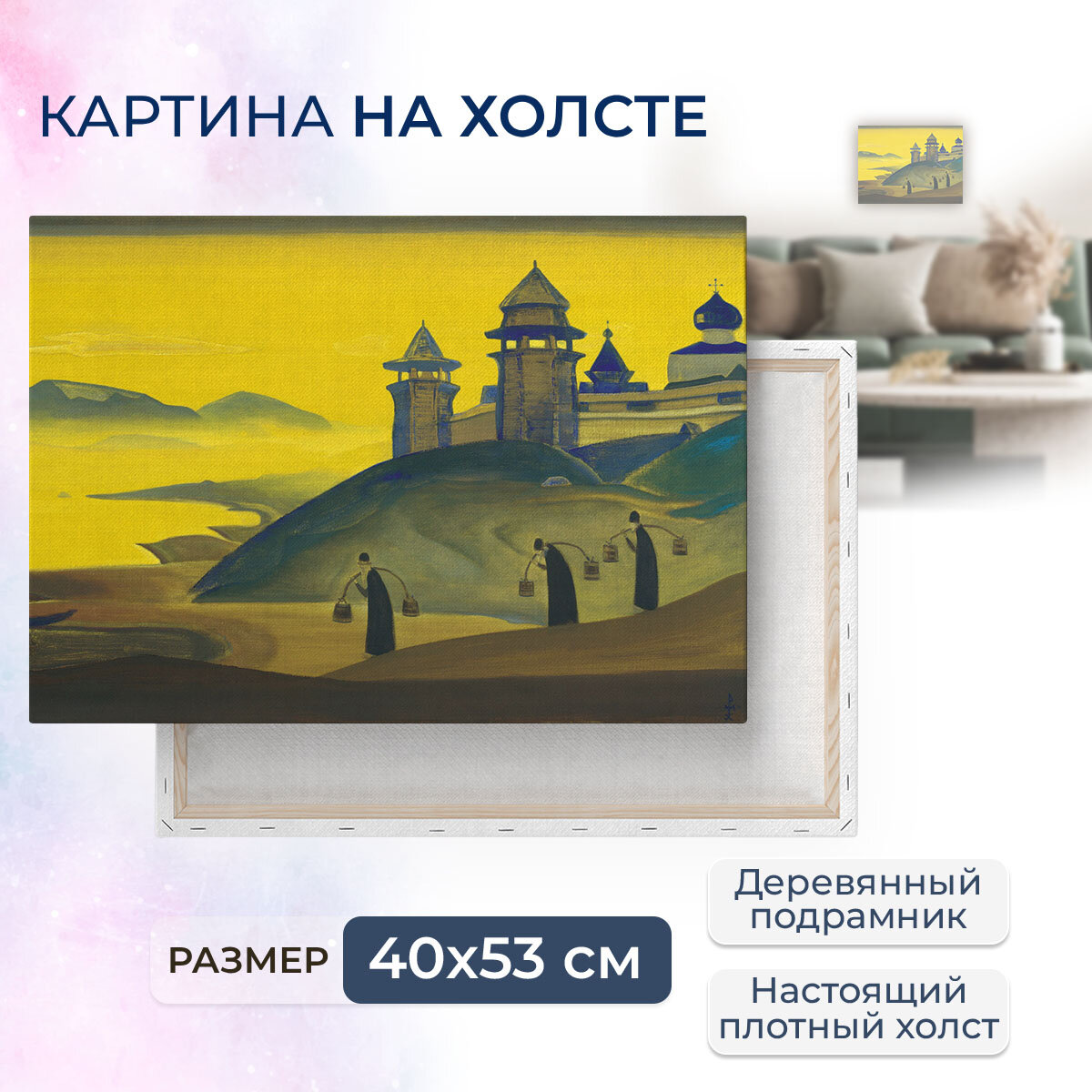 Картина на холсте с подрамником / Roerich Nicholas / Рерих Николай - И мы стараемся