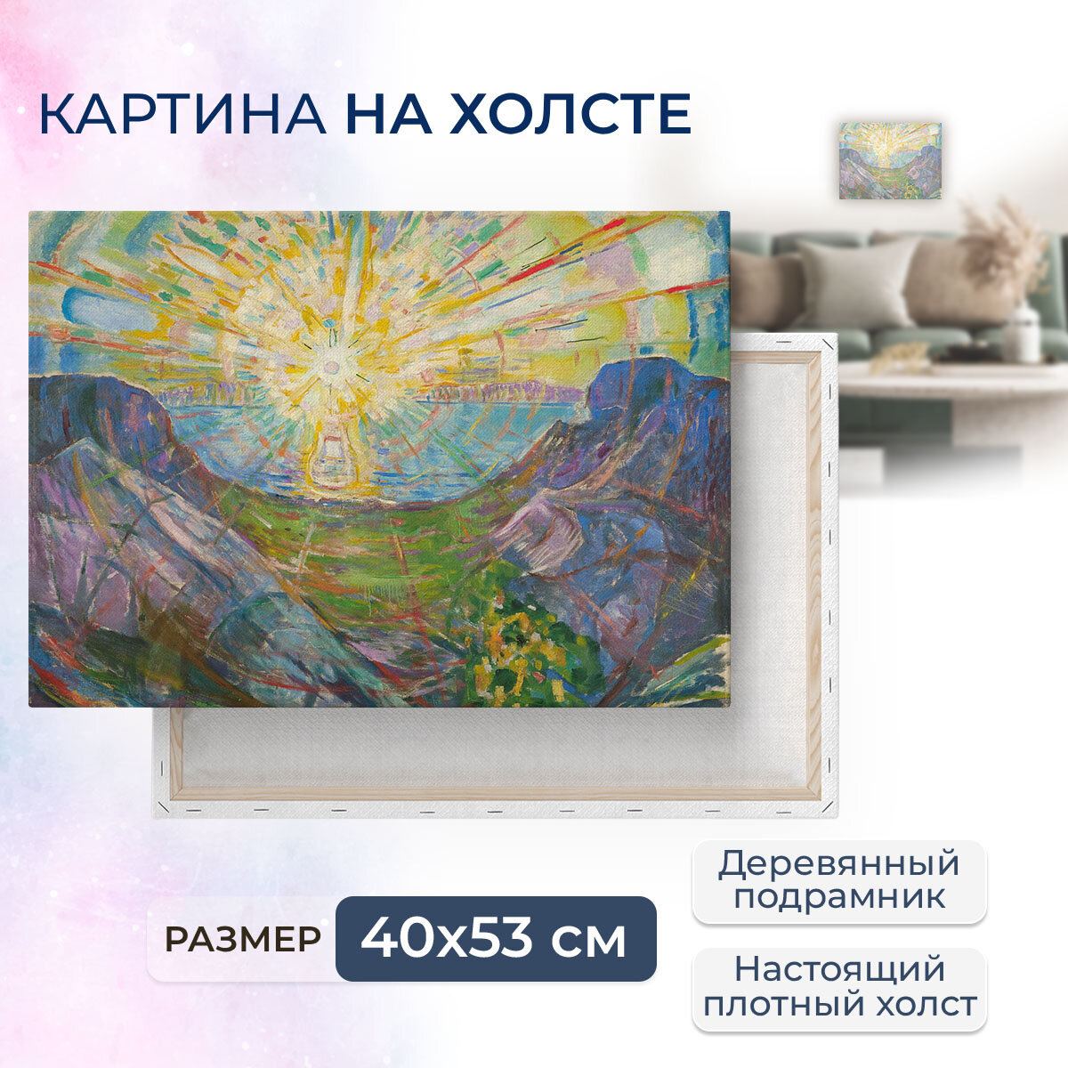 Картина на холсте с подрамником / Edvard Munch / Эдвард Мунк - Солнце