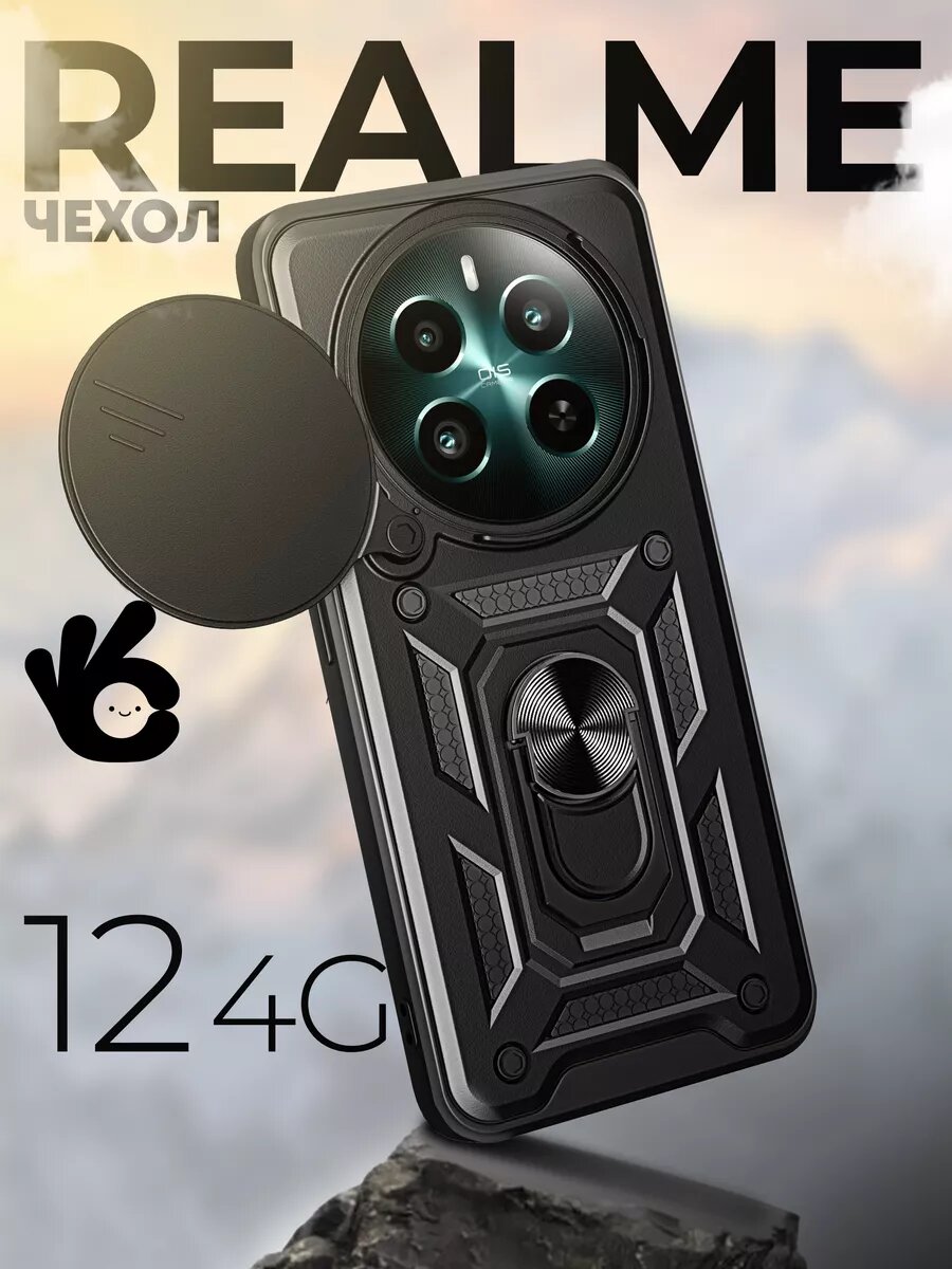 Чехол О'кейси, на Realme 12 4G/12 Plus 5G черный, с держателем-кольцом, защита камеры
