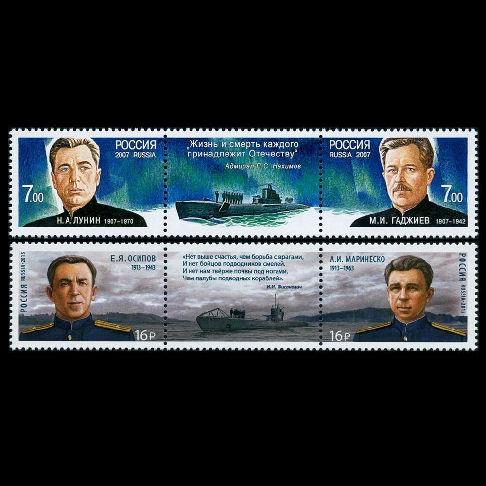 Почтовые марки России. 2007-2015 года. Герои-подводники. MNH(**)
