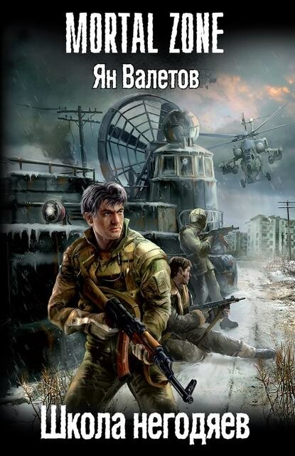 Школа негодяев [Аудиокнига]