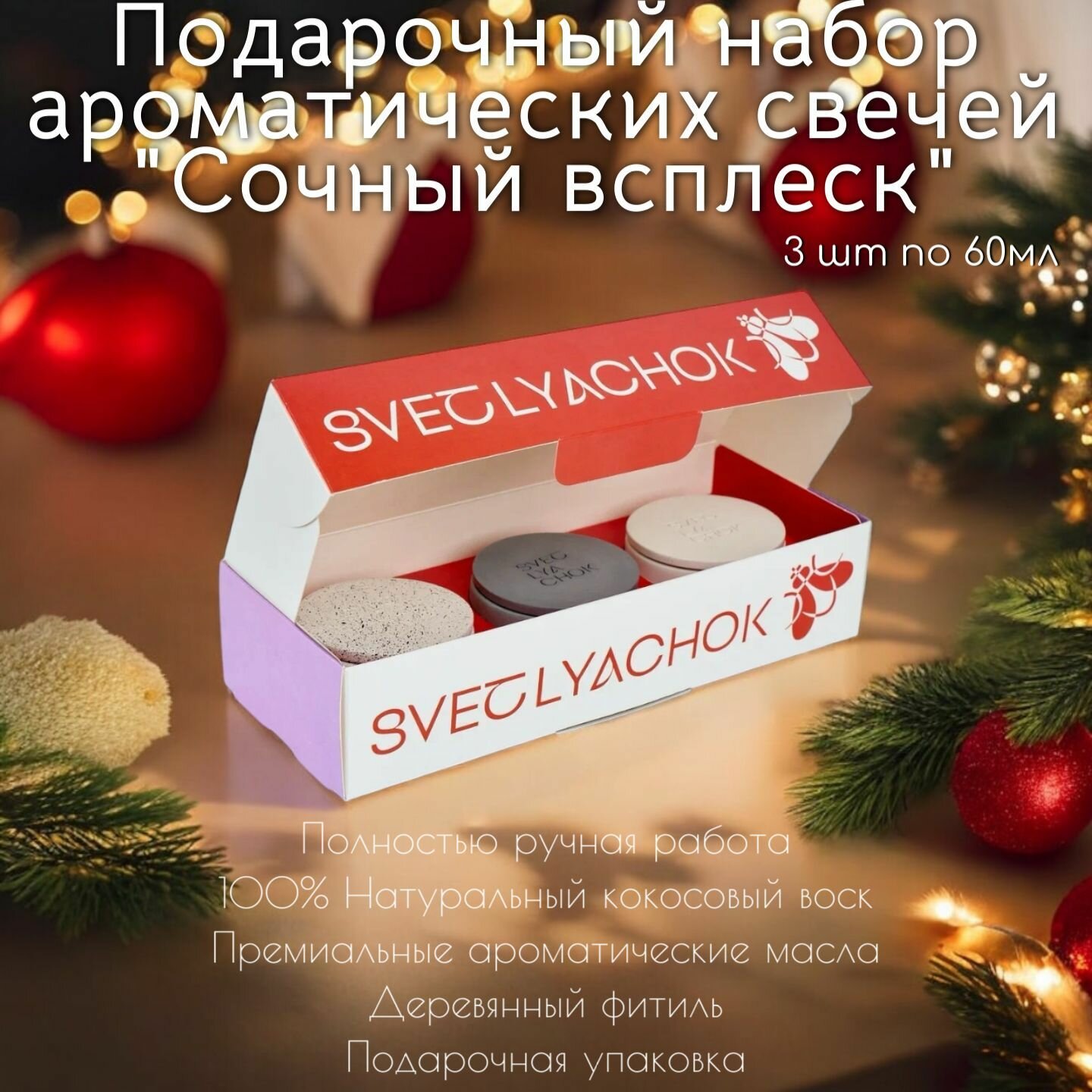 Подарочный набор ароматических свечей "Сочный всплеск" в упаковке, 3шт. по 60 мл, в гипсовых стаканах, кокосовый воск