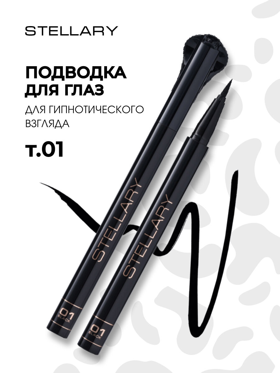 Подводка для глаз Stellary фетровая Hypnotic Cobra, тон 01 черный