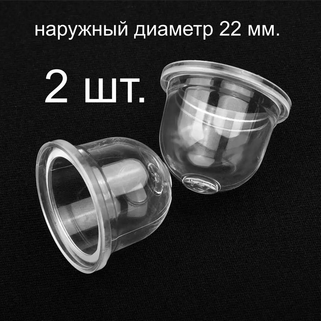 Подкачка карбюратора (праймер) для триммера / бензопилы /22 мм-2 штуки