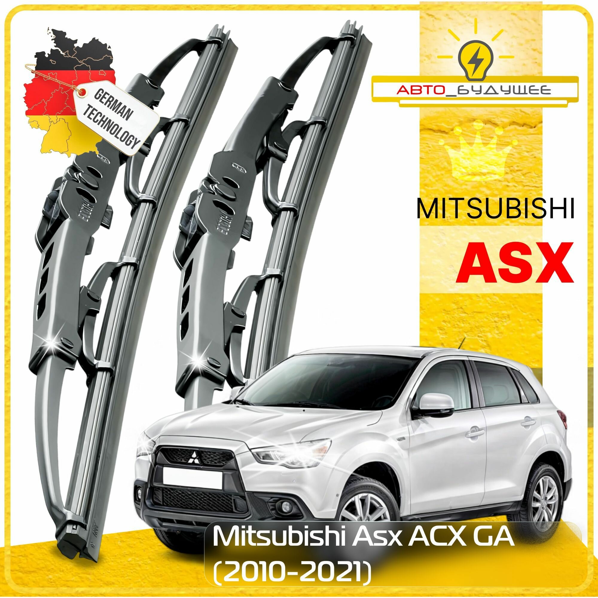 Дворники Mitsubishi Asx Митсубиси Асх GA 2010 2011 2012 2013 2014 2015 2016 2017 2018 2019 2020 2021 Щетки стеклоочистителя каркасные / Крючок 9x3 600-530
