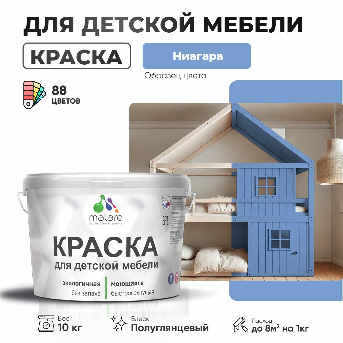 Резиновая краска Malare для детской мебели для кухонных фасадов, мебели из дерева, моющаяся, быстросохнущая без запаха полуглянцевая, ниагара, 10 кг.