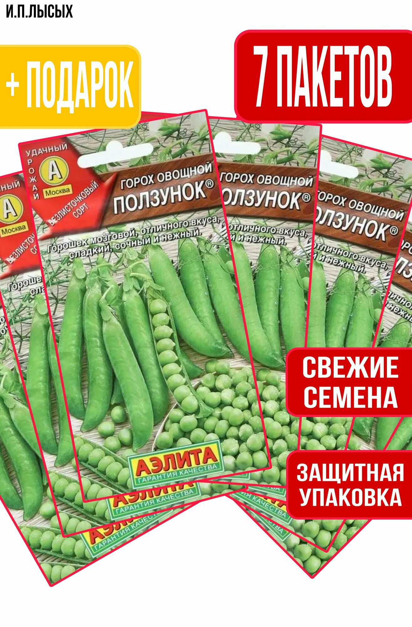 Семена Горох овощной "Ползунок"