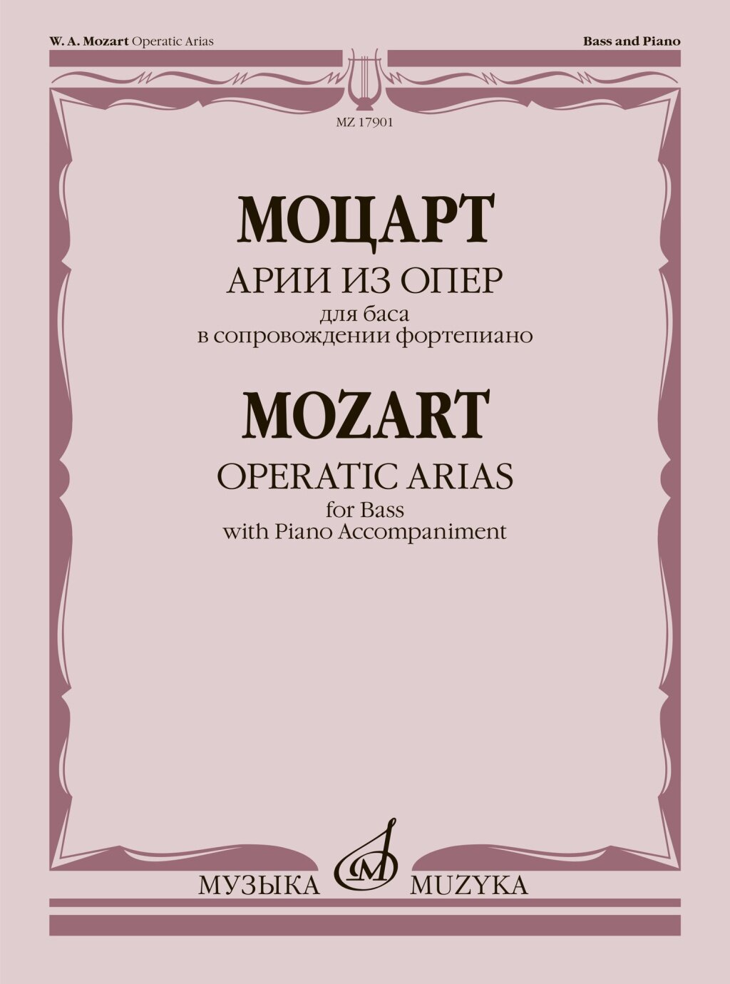 17901МИ Моцарт В. А. Арии из опер. Для баса в сопровождении фортепиано, издательство "Музыка"