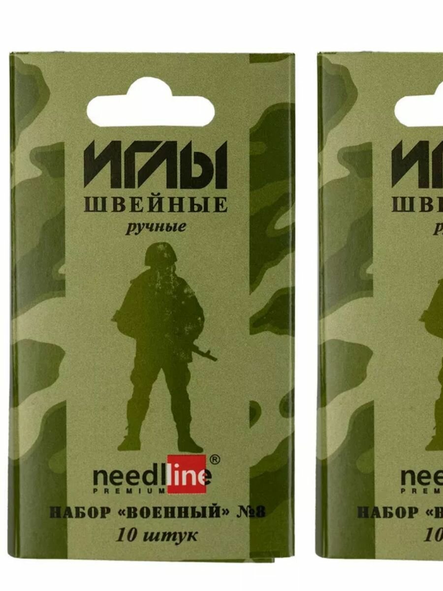Иглы для шитья ручные, набор "Военный" №8 2 уп. по 10 игл
