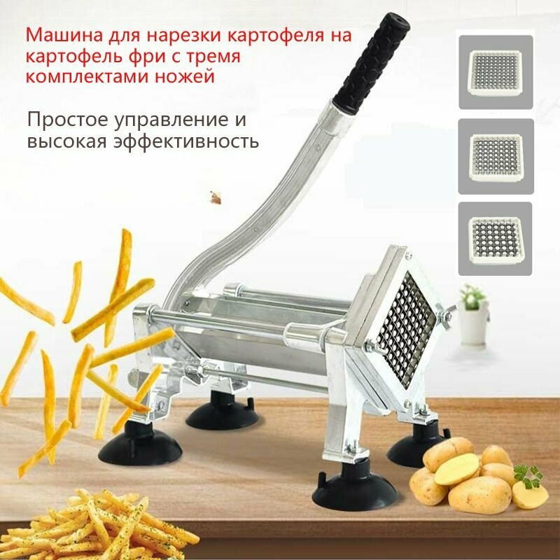 Овощерезка, Картофелерезка для нарезки картофеля фри, Слайсер для овощей и фруктов, измельчитель тяжелых кубиков, 3 лезвия с 4 всасывающими ножками