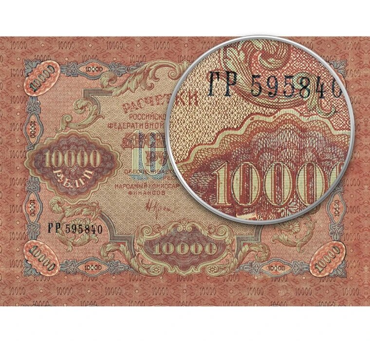 Расчетный знак 10000 рублей 1919 РСФСР, сувенирная копия, банкноты и купюры редкие коллекционные
