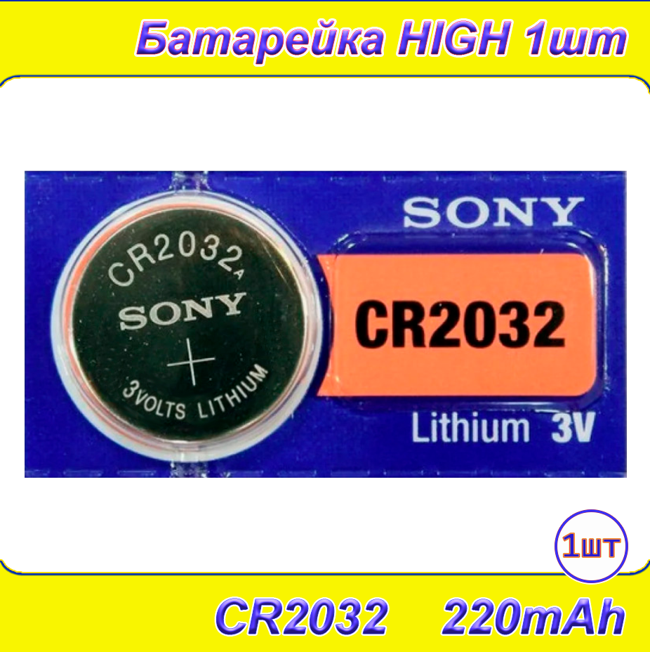 Батарейка SR2032 1шт