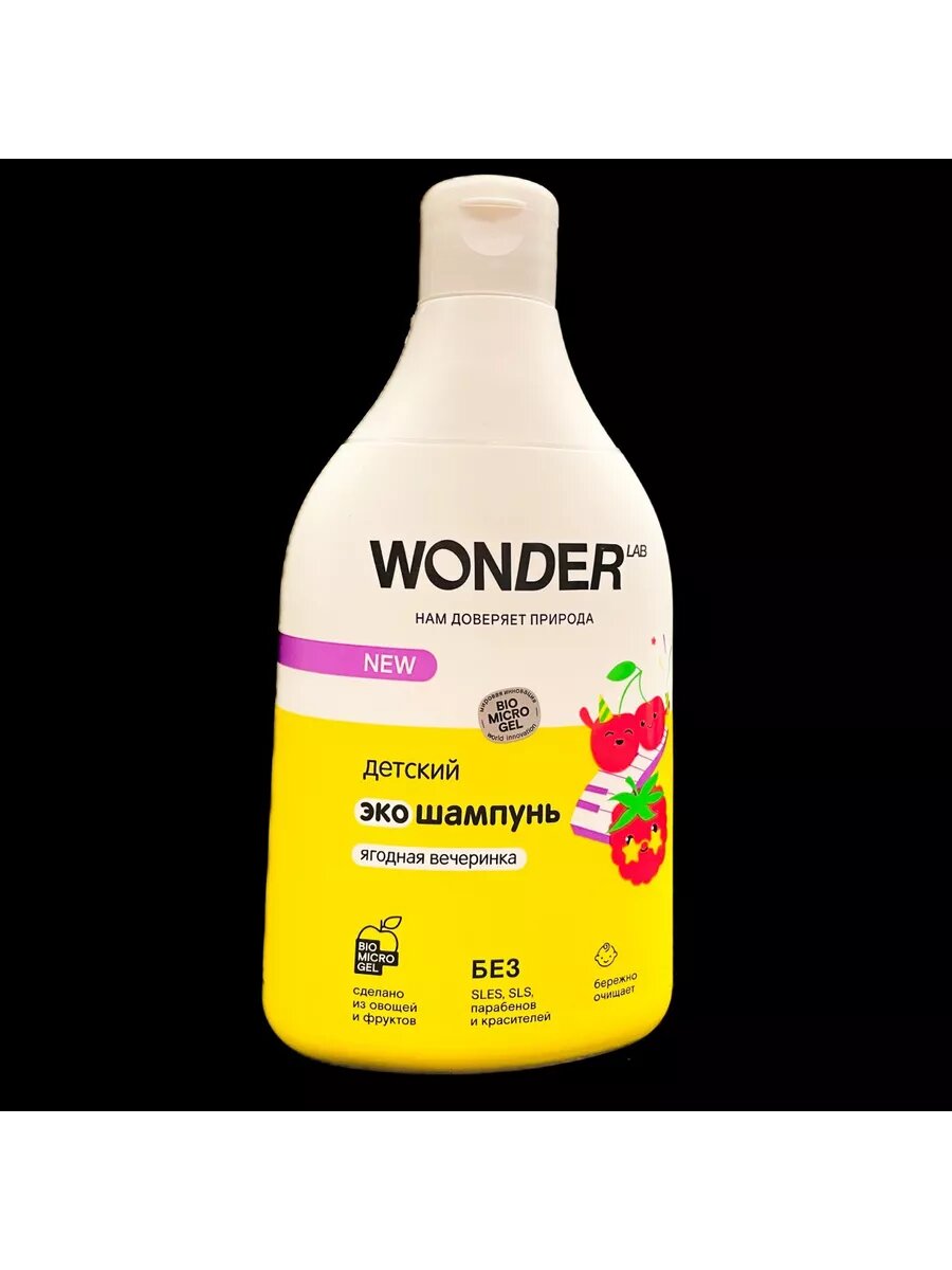 Детский экошампунь WONDER LAB "Ягодная вечеринка", натуральный, без слёз, восстановление, 0+, 250 мл