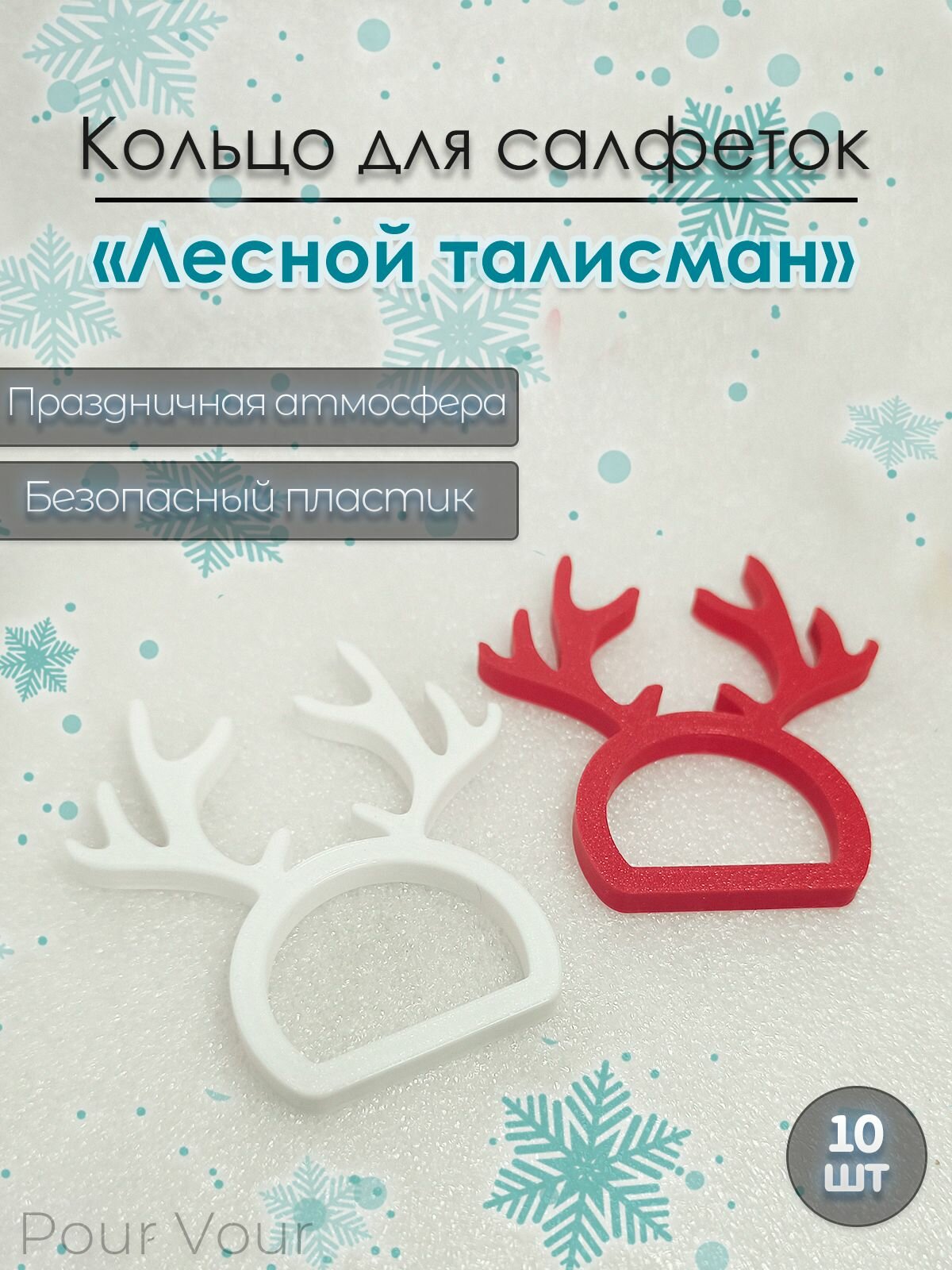 Кольцо для салфеток "Лесной Талисман" 10шт