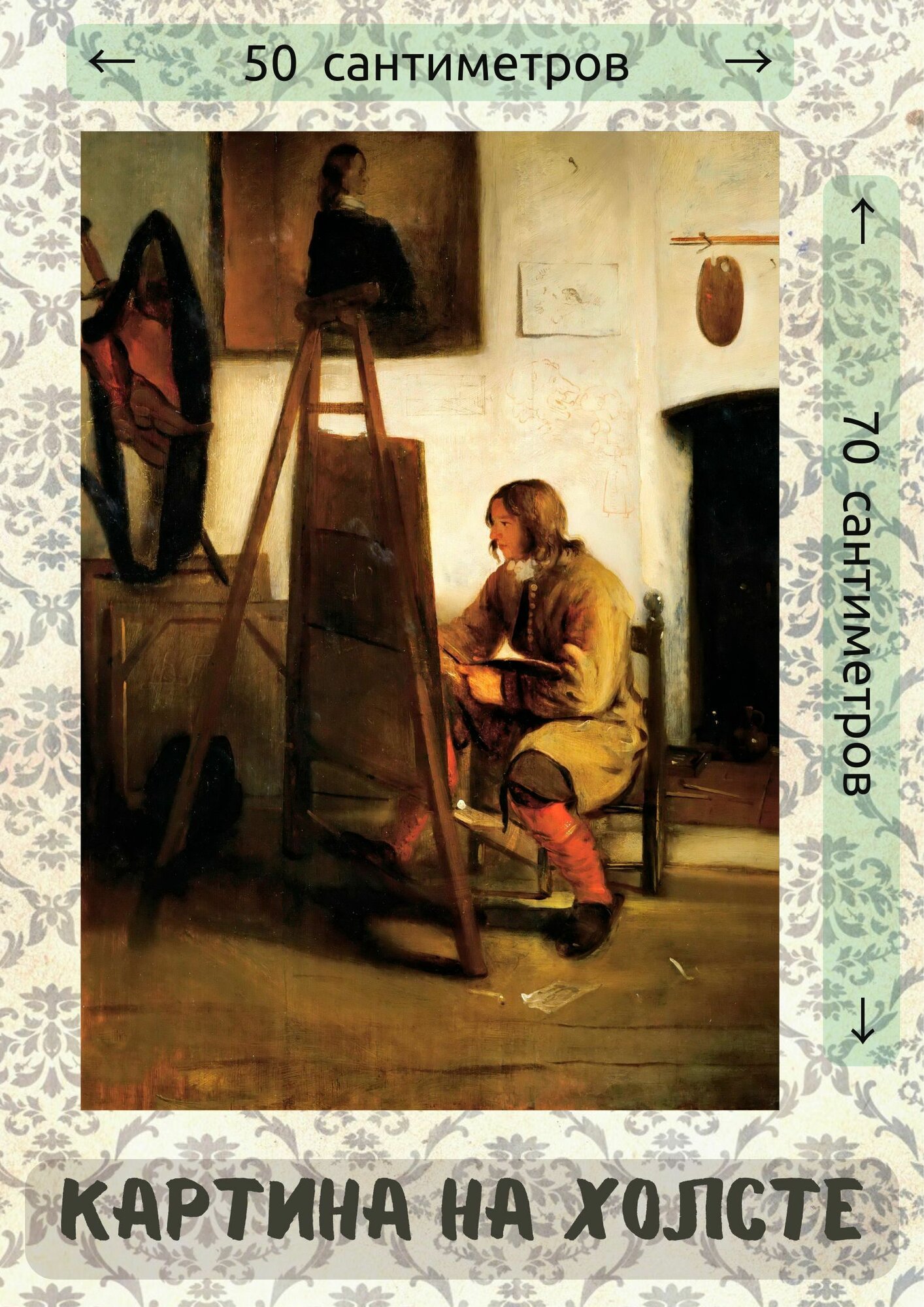 Фабрициус Карел - "Юный художник в мастерской" 50х70 см картина на холсте