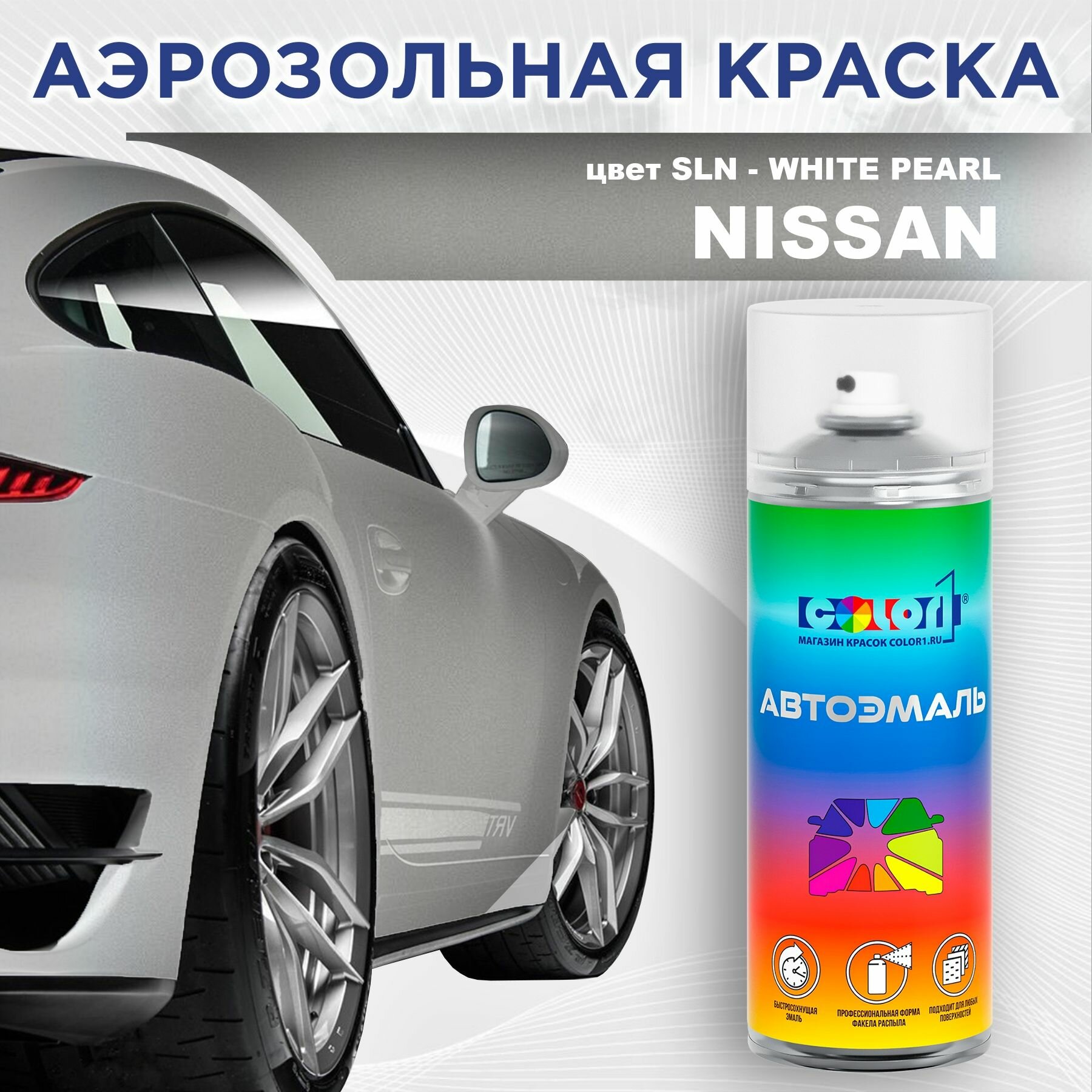 Аэрозольная краска COLOR1 для NISSAN - WHITE PEARL, цвет SLN