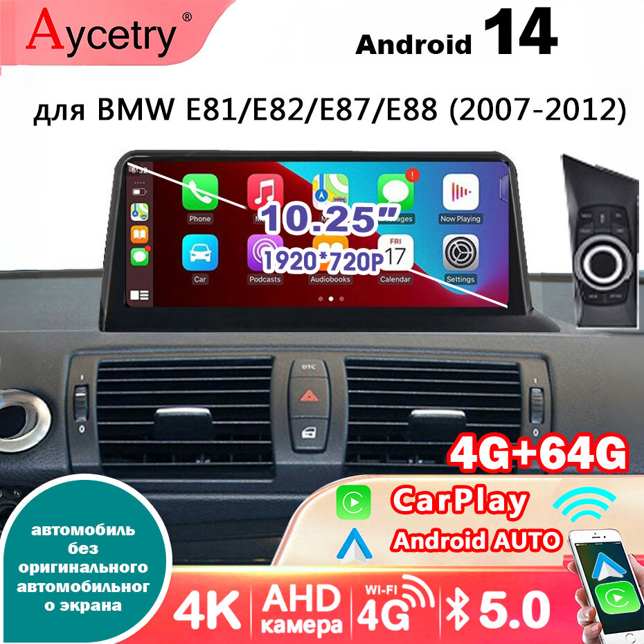 Автомагнитола 2 DIN Для BMW E81 E82 E87 E88 2007-2012 Андроид 14 Carplay Android Auto Синий зуб Магнитола 4G64G idriver