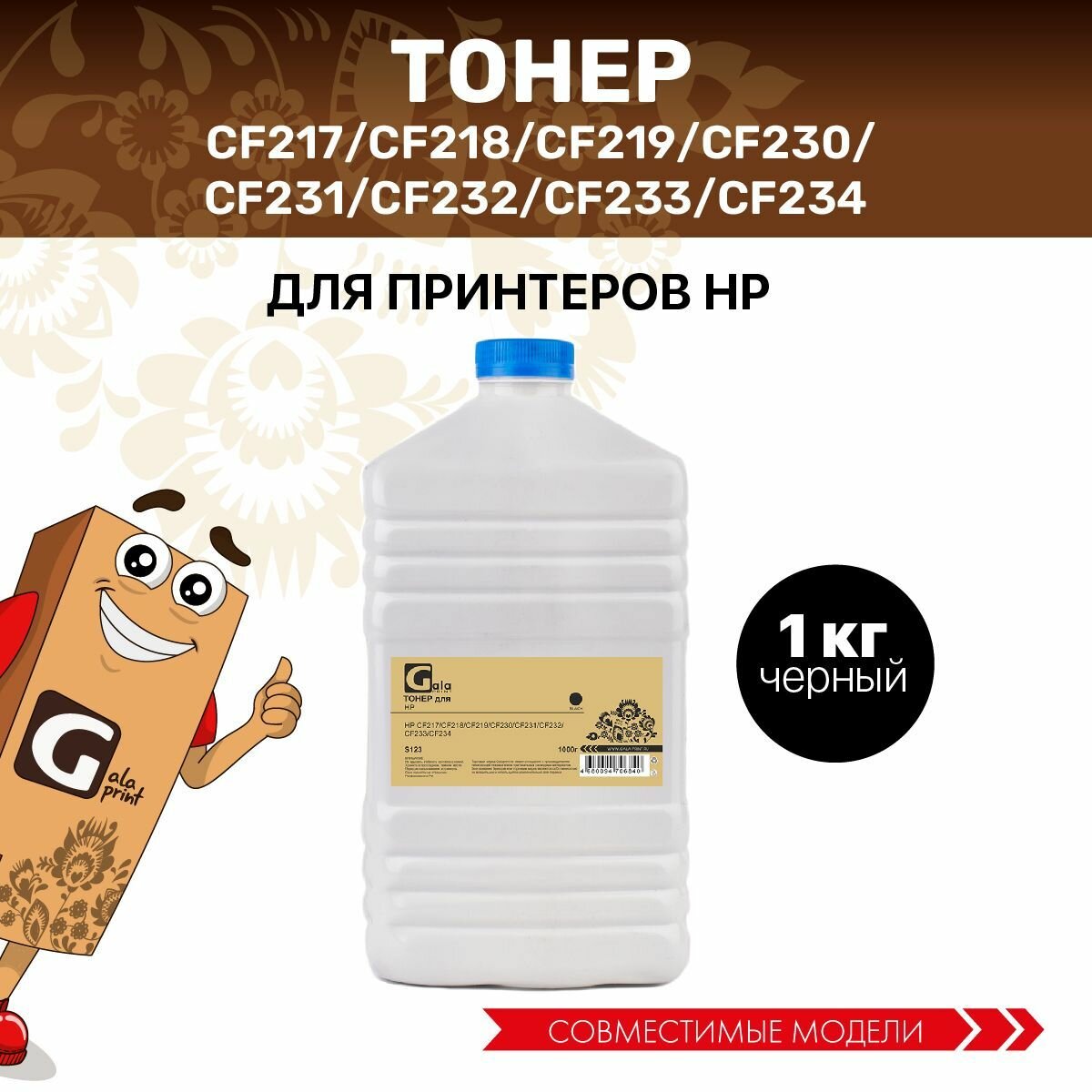 Тонер GalaPrint CF217, CF218, CF219, CF230, CF231, CF232, CF233, CF234 1кг (S123)